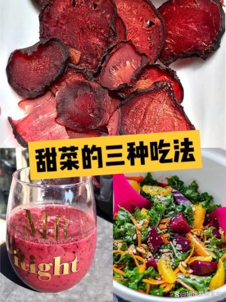 甜菜根榨汁能减肥吗_甜菜根榨汁减肥正确喝法-第3张图片-山城妙识