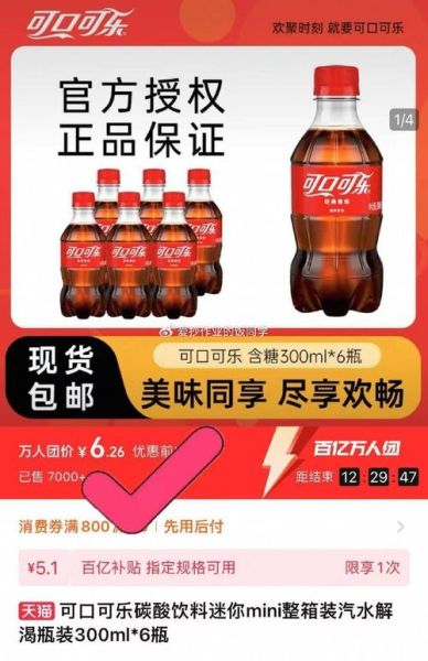 可口可乐多少钱一瓶_可口可乐热量是多少-第3张图片-山城妙识