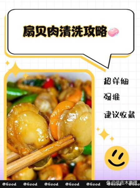 扇贝肉怎么清洗_扇贝肉的做法大全-第1张图片-山城妙识 扇贝肉怎么清洗_扇贝肉的做法大全-第1张图片-山城妙识