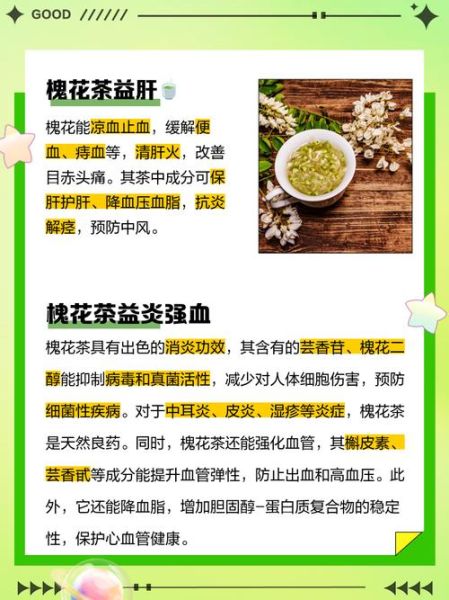 槐花图片功效与作用_槐花泡水喝有什么好处-第3张图片-山城妙识