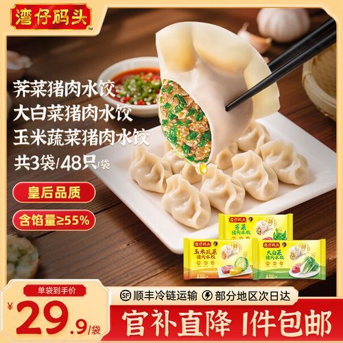 湾仔码头饺子哪款最好吃_湾仔码头饺子价格表-第1张图片-山城妙识