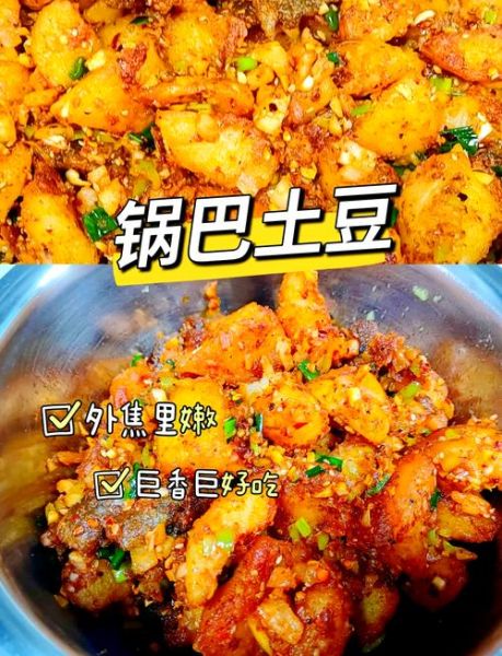 锅巴土豆怎么做好吃_锅巴土豆图片教程-第1张图片-山城妙识