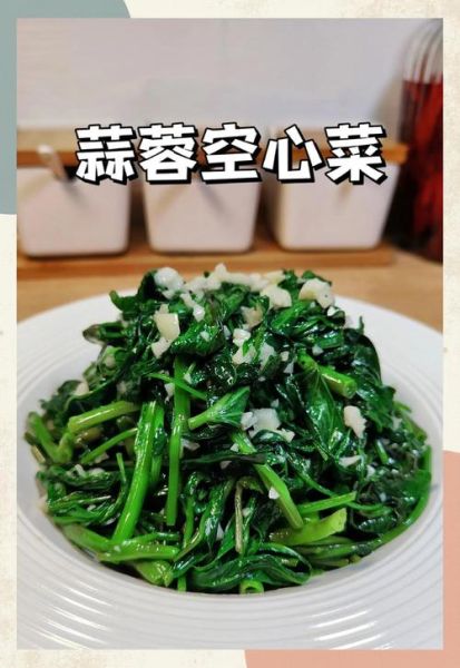 空心菜怎么炒不黑_空心菜炒几分钟才脆-第1张图片-山城妙识