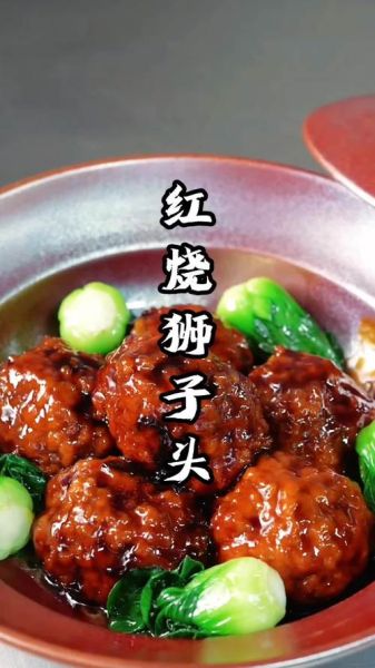 川菜红烧狮子头怎么做_正宗做法窍门-第2张图片-山城妙识