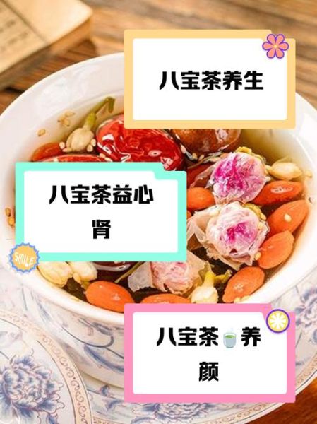 八宝茶不适合什么人喝_哪些人不能喝八宝茶-第1张图片-山城妙识