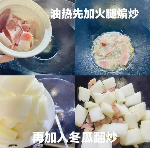 咸肉火腿冬瓜汤怎么做_冬瓜汤去腥增鲜技巧-第3张图片-山城妙识