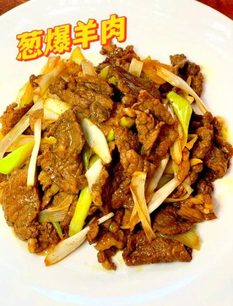 葱爆羊肉片怎么做_正宗葱爆羊肉片的做法-第1张图片-山城妙识
