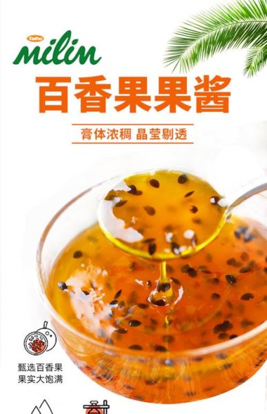 百香果酱怎么做_百香果酱保存多久-第2张图片-山城妙识