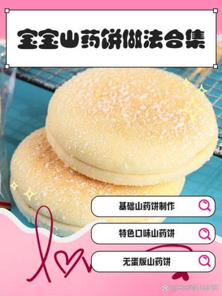 山药孩子吃的做法大全_山药怎么做给宝宝吃-第2张图片-山城妙识