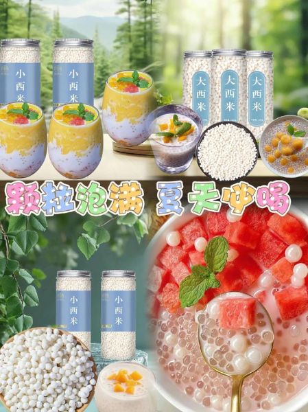 西米奶茶和珍珠奶茶一样吗_西米奶茶与珍珠奶茶区别-第3张图片-山城妙识