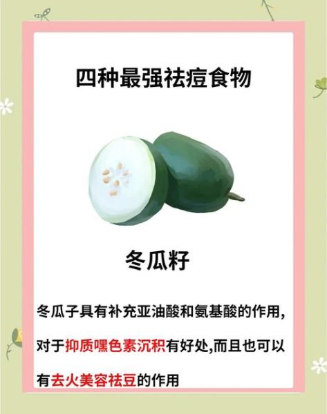 吃什么祛痘排毒最有效_哪些食物能快速祛痘-第3张图片-山城妙识