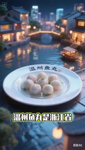 温州鱼丸怎么做_温州鱼丸哪里最正宗-第3张图片-山城妙识