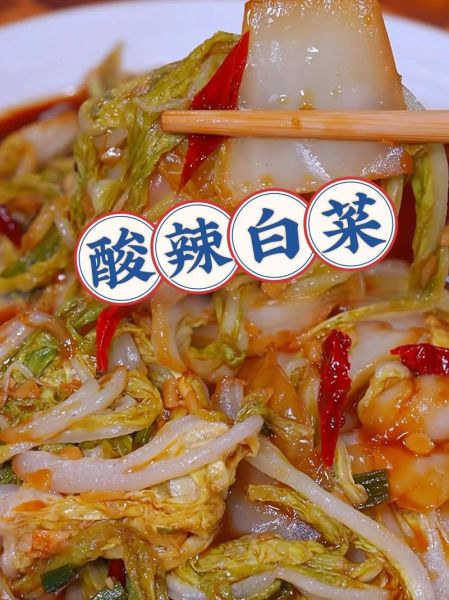 酸辣白菜怎么炒才脆_酸辣白菜用陈醋还是香醋-第1张图片-山城妙识