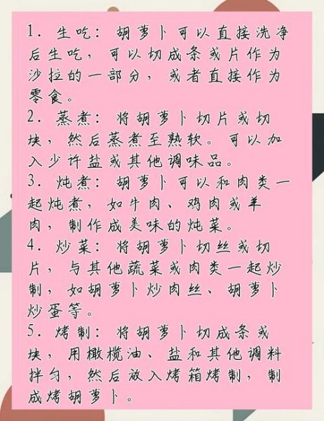 胡萝卜生吃还是熟吃好_胡萝卜怎么吃最有营养-第1张图片-山城妙识