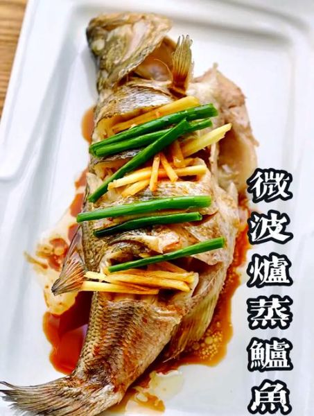 微波炉清蒸鲈鱼要多长时间_微波炉清蒸鲈鱼怎么做好吃-第3张图片-山城妙识