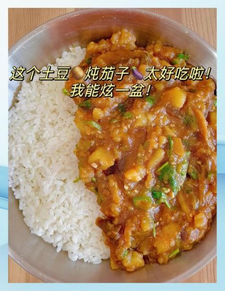 茄子土豆泥怎么做_家常做法步骤-第1张图片-山城妙识 茄子土豆泥怎么做_家常做法步骤-第1张图片-山城妙识