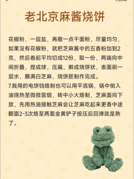 老北京芝麻酱烧饼怎么做_芝麻酱烧饼配方比例-第1张图片-山城妙识