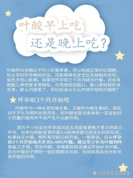 叶酸什么时候吃最好_叶酸一天吃多少mg才安全-第2张图片-山城妙识