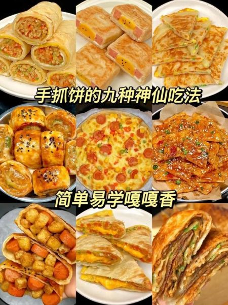 家常手抓饼怎么做_手抓饼需要哪些材料-第3张图片-山城妙识