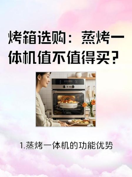 蒸烤箱实用吗_蒸烤箱值不值得买-第1张图片-山城妙识
