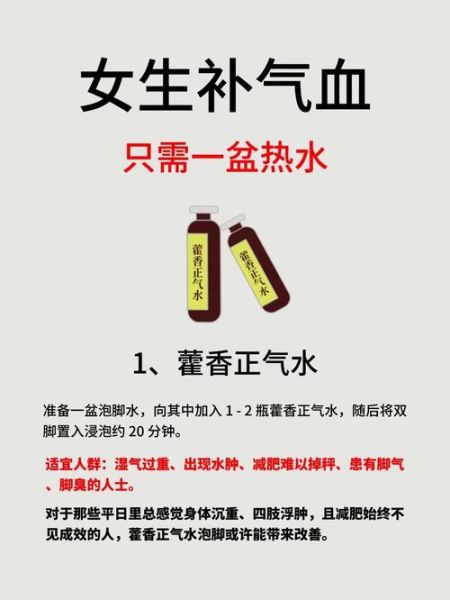 藿香正气水能涂脚吗_藿香正气水外用功效-第2张图片-山城妙识