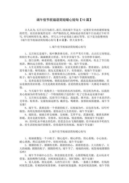 端午节祝福语简短_端午节美词佳句-第3张图片-山城妙识