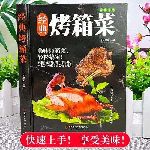 电烤箱食谱书籍_新手入门怎么选-第3张图片-山城妙识