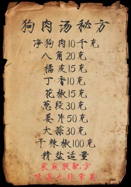 狗肉怎么做好吃_狗肉经典配料有哪些-第1张图片-山城妙识