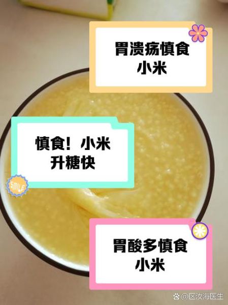 小米粥不适宜人群有哪些_小米粥什么人不能喝-第3张图片-山城妙识 小米粥不适宜人群有哪些_小米粥什么人不能喝-第3张图片-山城妙识