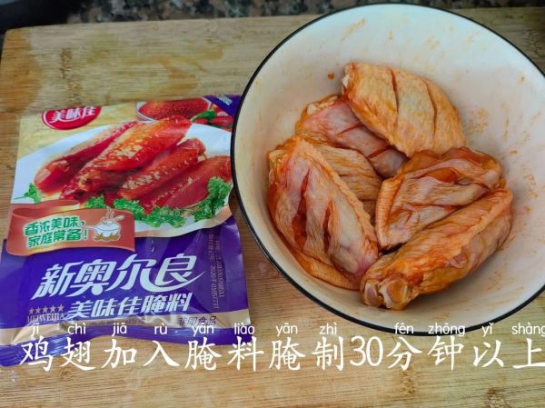 鸡翅腌料怎么用_鸡翅腌料腌制多久才入味-第1张图片-山城妙识 鸡翅腌料怎么用_鸡翅腌料腌制多久才入味-第1张图片-山城妙识