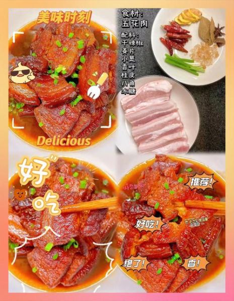 红烧肉popo合集怎么做_红烧肉popo合集哪里看-第3张图片-山城妙识 红烧肉popo合集怎么做_红烧肉popo合集哪里看-第3张图片-山城妙识