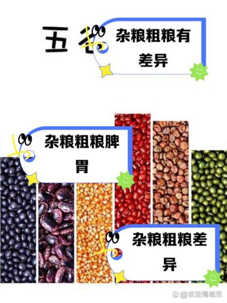 粗粮杂粮有哪些_粗粮杂粮有哪些区别-第1张图片-山城妙识