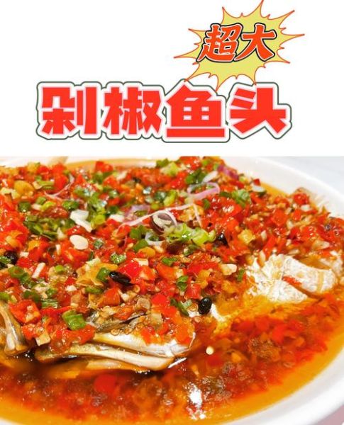 剁椒鱼头怎么做_剁椒鱼头最简单的做法-第1张图片-山城妙识 剁椒鱼头怎么做_剁椒鱼头最简单的做法-第1张图片-山城妙识