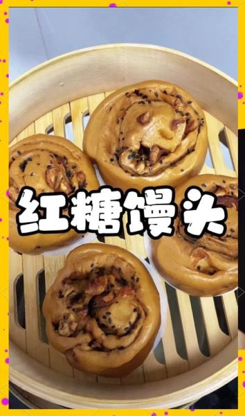 手撕红糖馒头怎么做_红糖馒头为什么开裂-第2张图片-山城妙识