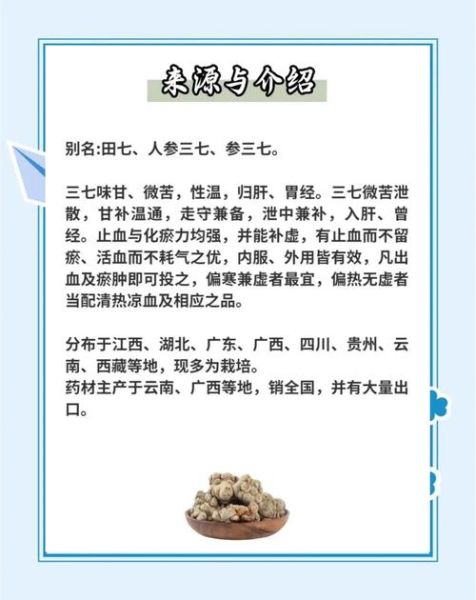 三七粉的功效与作用及副作用_三七粉的正确吃法-第1张图片-山城妙识