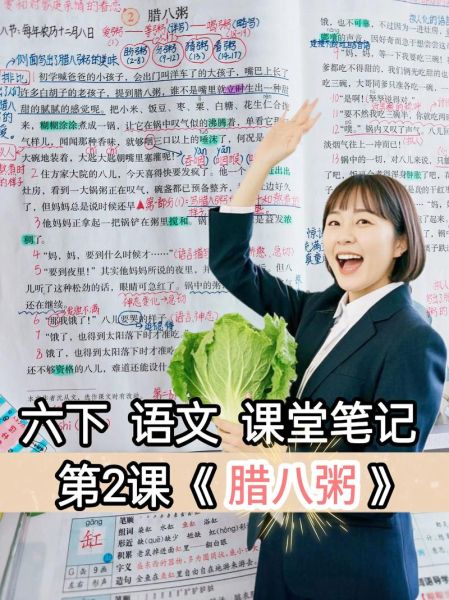 腊八粥的由来是什么_六年级下册第2课怎么写-第1张图片-山城妙识