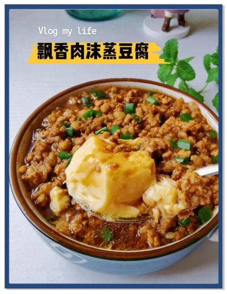 肉末蒸豆腐怎么做嫩滑_肉末蒸豆腐的蒸制时间-第1张图片-山城妙识