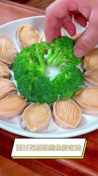 鲍鱼西兰花怎么做_鲍鱼西兰花焯水多久-第2张图片-山城妙识