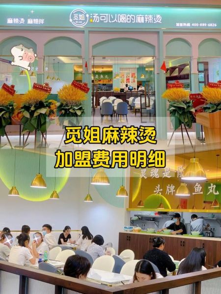 麻辣烫加盟多少钱_麻辣烫店怎么选址-第1张图片-山城妙识