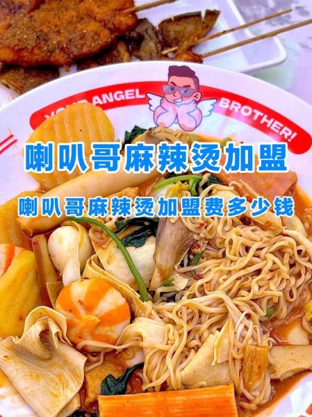 麻辣烫加盟多少钱_麻辣烫店怎么选址-第3张图片-山城妙识