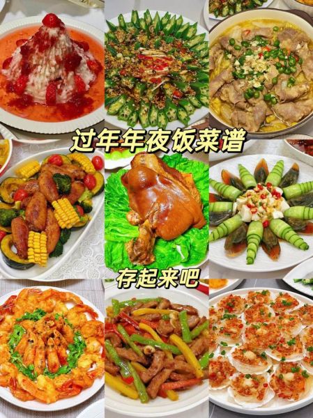 家庭年夜饭十人菜谱_怎么做才好吃-第2张图片-山城妙识