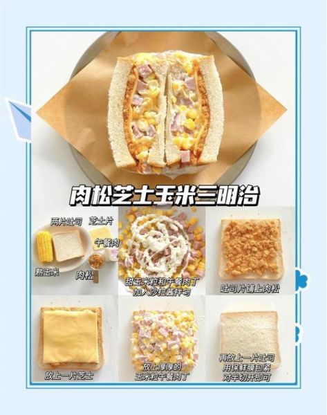 三明治怎么做_三明治需要哪些材料-第3张图片-山城妙识