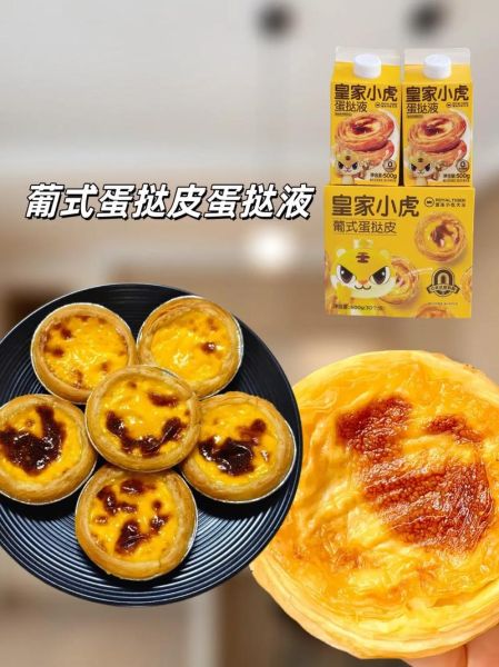 葡式蛋挞液怎么做_家庭简易配方-第1张图片-山城妙识