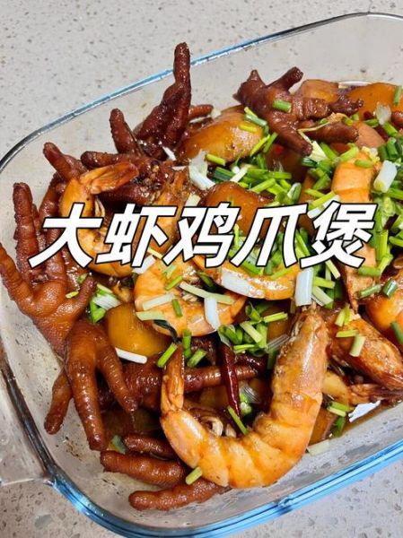 虾煲鸡爪怎么做_虾煲鸡爪最正宗的做法-第1张图片-山城妙识