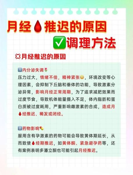 月经推迟怎么刺激它来_月经推迟吃什么能快点来-第1张图片-山城妙识 月经推迟怎么刺激它来_月经推迟吃什么能快点来-第1张图片-山城妙识