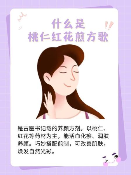 桃仁红花煎的功效与作用_桃仁红花煎的禁忌人群-第2张图片-山城妙识 桃仁红花煎的功效与作用_桃仁红花煎的禁忌人群-第2张图片-山城妙识