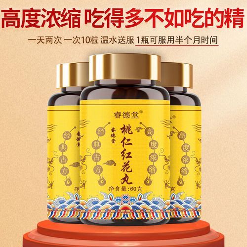 桃仁红花煎的功效与作用_桃仁红花煎的禁忌人群-第3张图片-山城妙识 桃仁红花煎的功效与作用_桃仁红花煎的禁忌人群-第3张图片-山城妙识