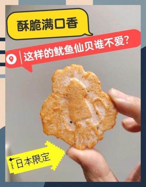 海鲜仙贝怎么做好吃_海鲜仙贝热量高吗-第1张图片-山城妙识