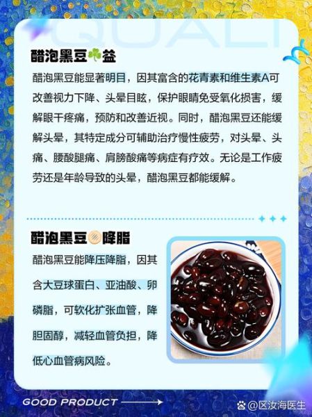 醋泡黑豆的功效与作用禁忌_适合哪些人吃-第2张图片-山城妙识