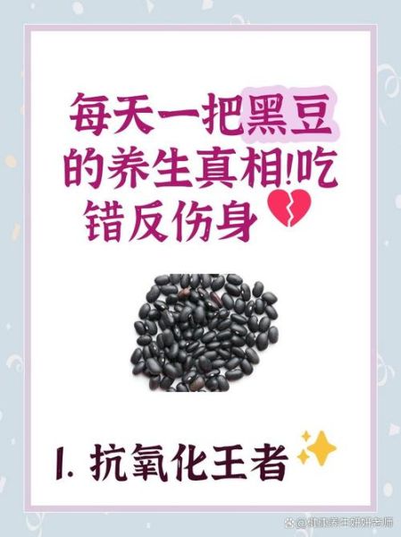 醋泡黑豆的功效与作用禁忌_适合哪些人吃-第3张图片-山城妙识